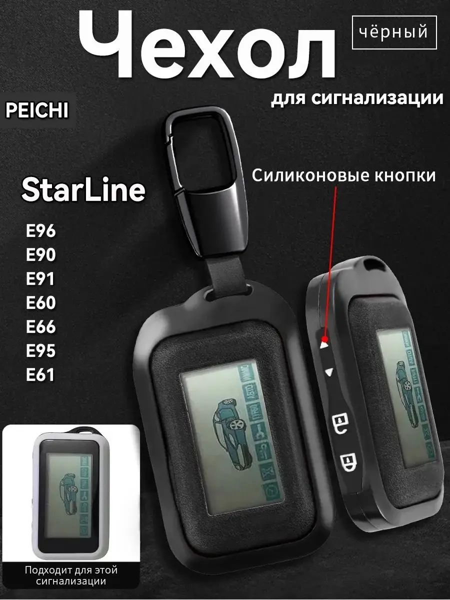 PEICHI Чехол брелка автосигнализации, 1 шт.