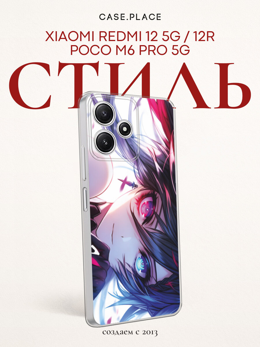 Чехол на Xiaomi Redmi 12 5G/12R/Poco M6 Pro 5G / Редми 12 5G с принтом Взгляд аниме