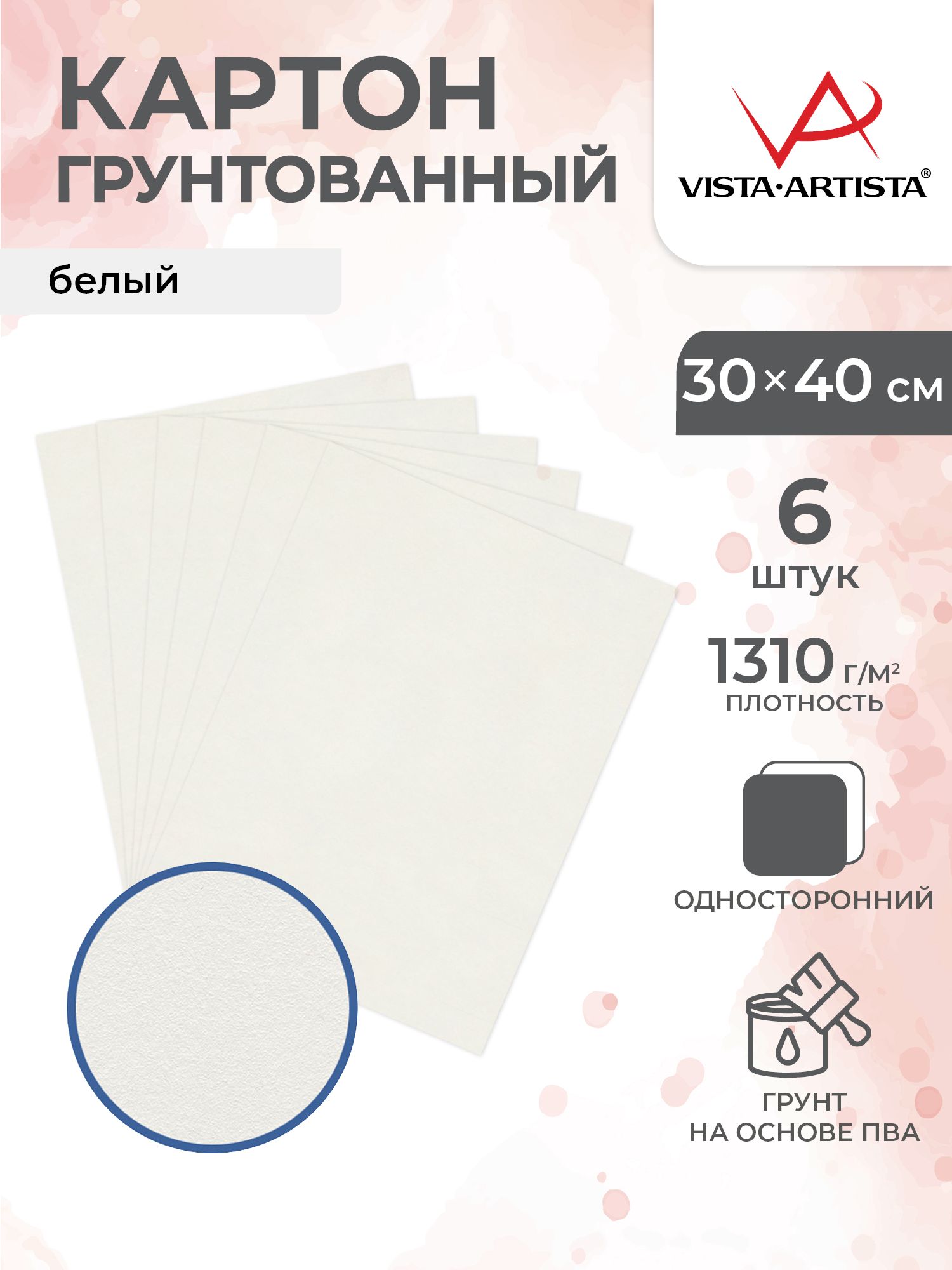 VISTA-ARTISTA картон грунтованный для художественных работ, набор 6 штук 30 х 40 см, Белый PKR-3040