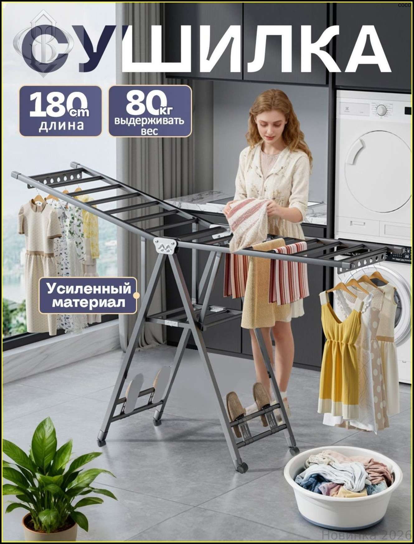 Сушилка для белья