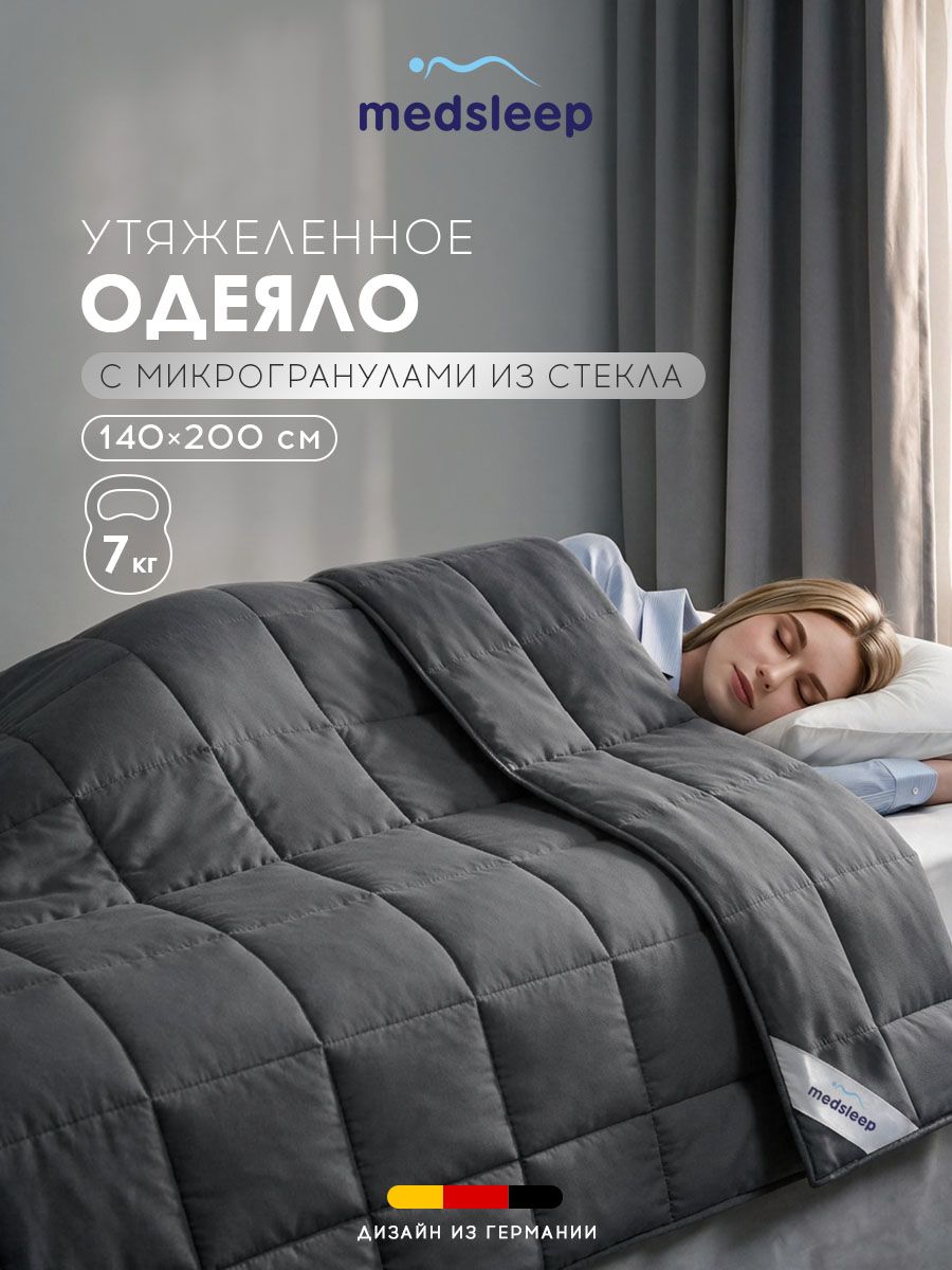 Medsleep Утяжеленное одеяло 7 кг "Дефорте" полуторное 140х200 стеклянные гранулы