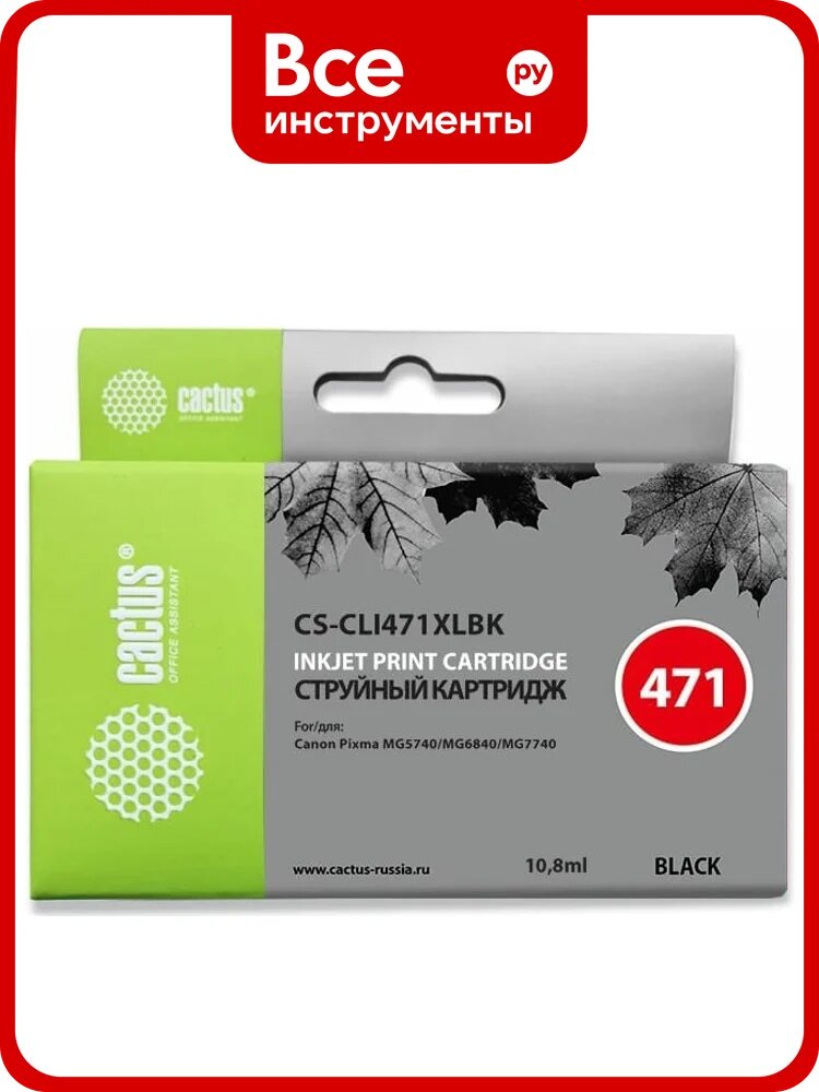 Струйный картридж для canon ts5040/mg5740/mg6840/mg7740 Cactus фото черный 10.8 мл CS-CLI471XLBK 356654