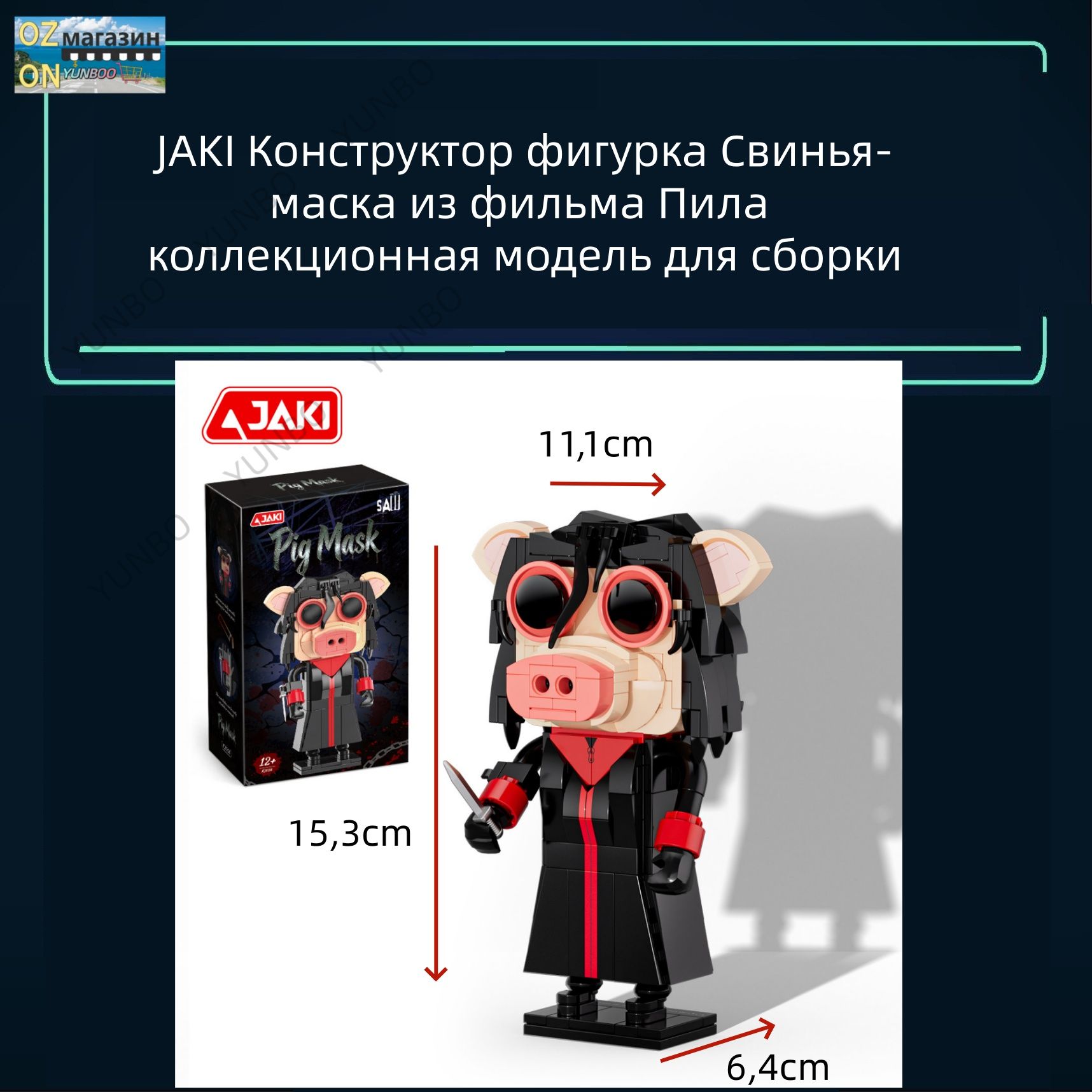 Конструктор фигурка