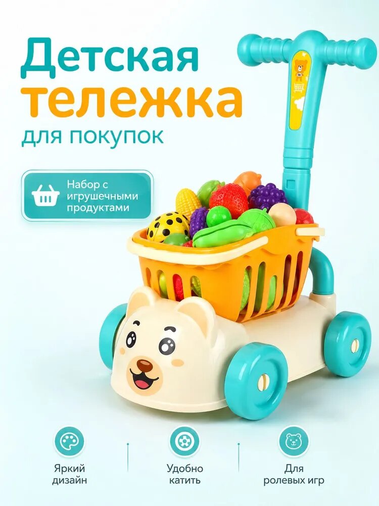 Каталка детская с ручкой / Тележка для продуктов детскаяLANCCIRCLE