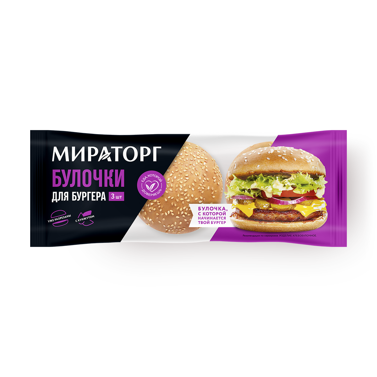 Булочки для бургеров Мираторг, с кунжутом, 290 ккал/100 г, количество 3 шт
