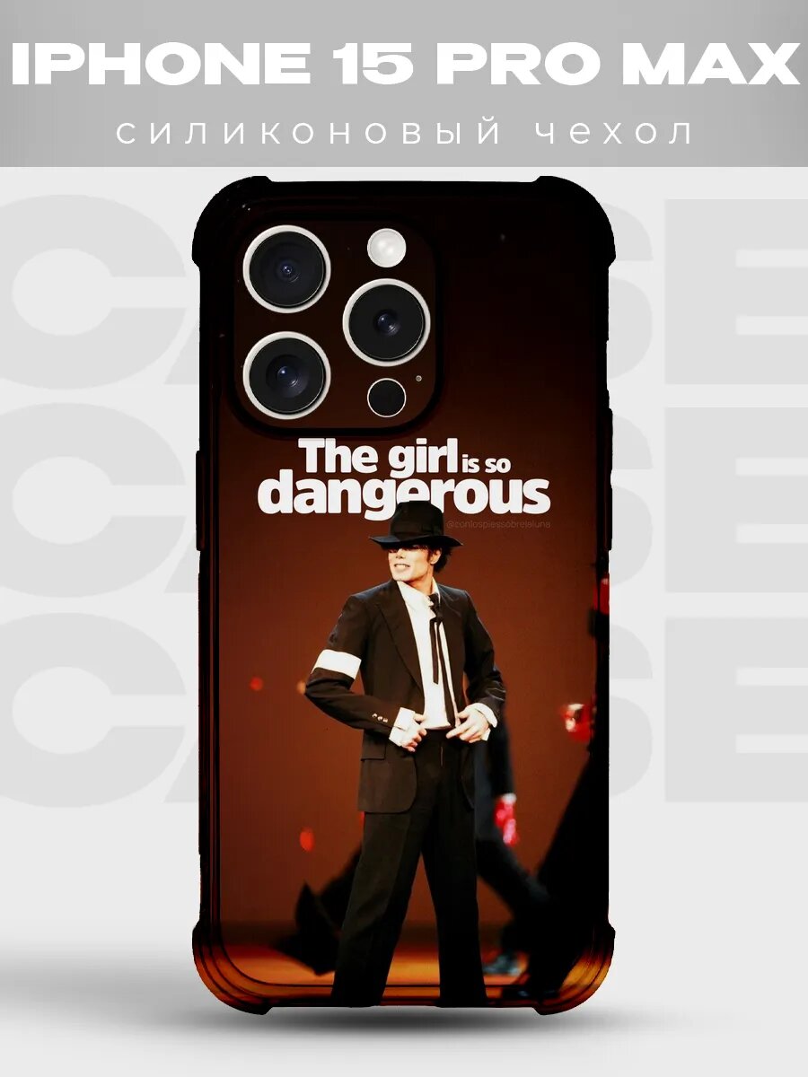 Чехол на iPhone 15 Pro Max Майкл Джексон танец king of pop м
