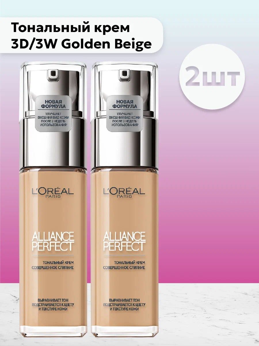 Набор 2шт L'Oreal Paris Alliance Perfect - Тональный крем 3D/3W Golden Beige 30 мл