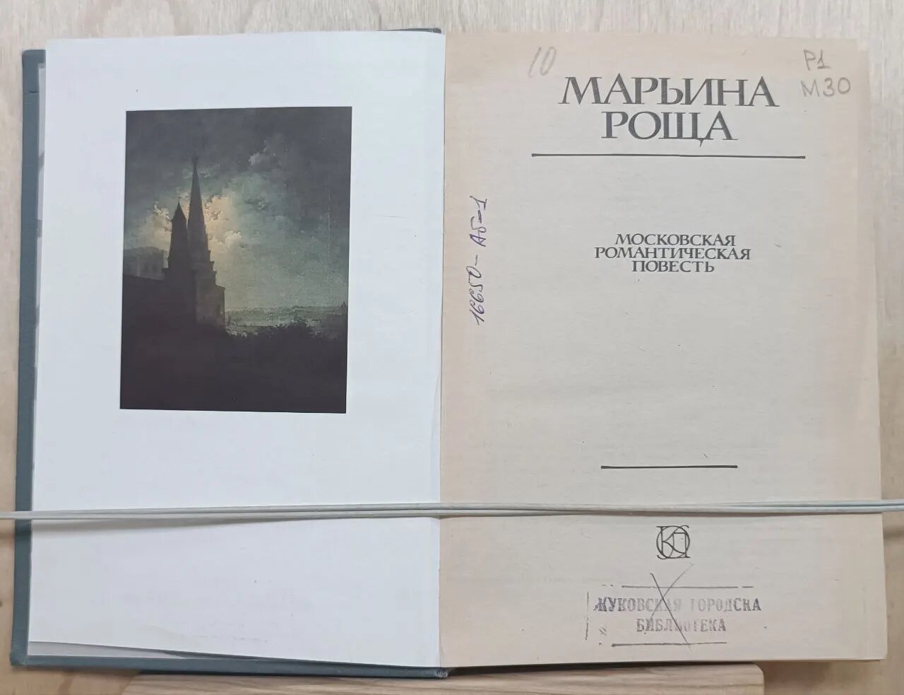 Марьина роща — фото 1