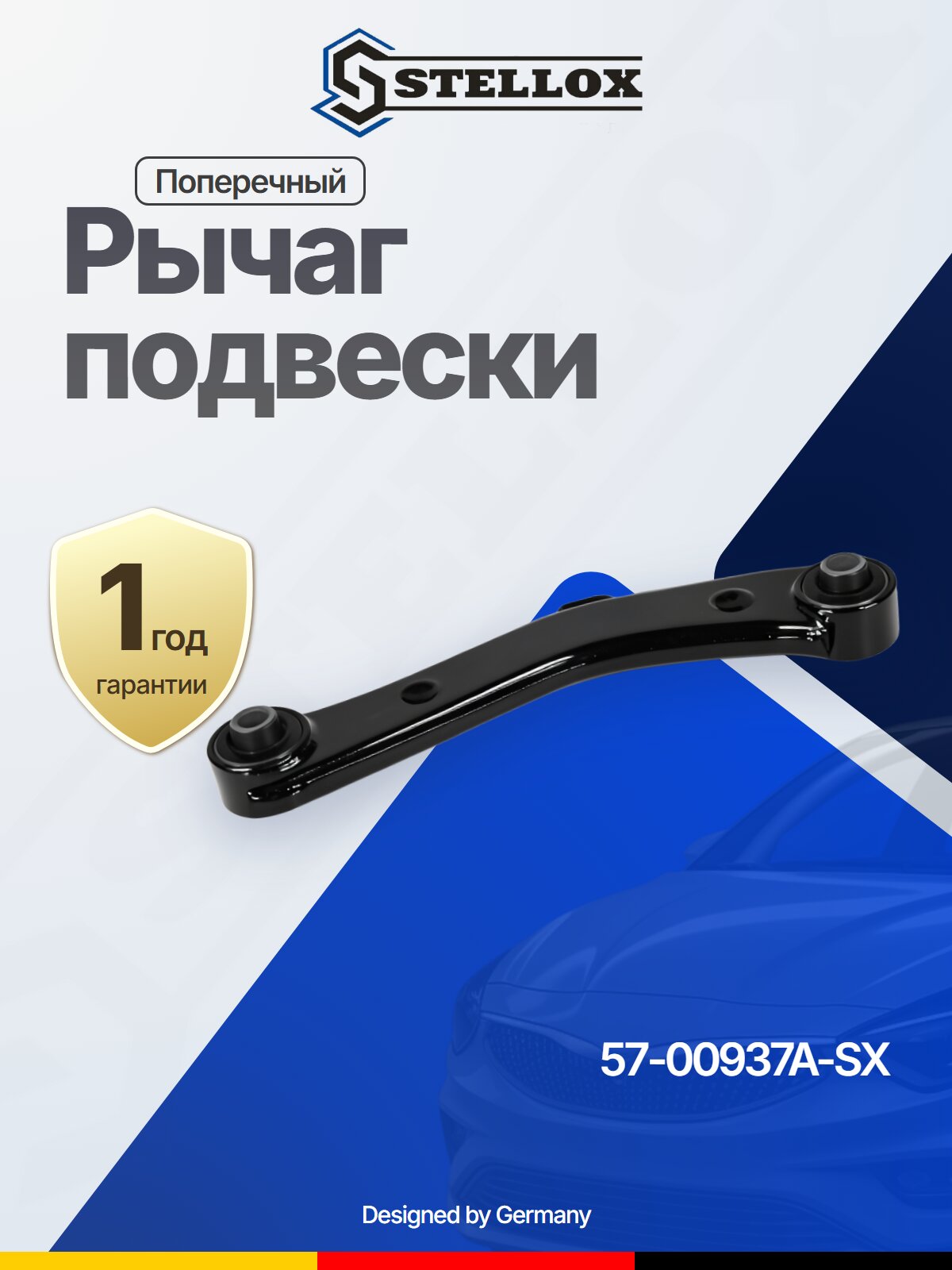 Поперечный рычаг подвески