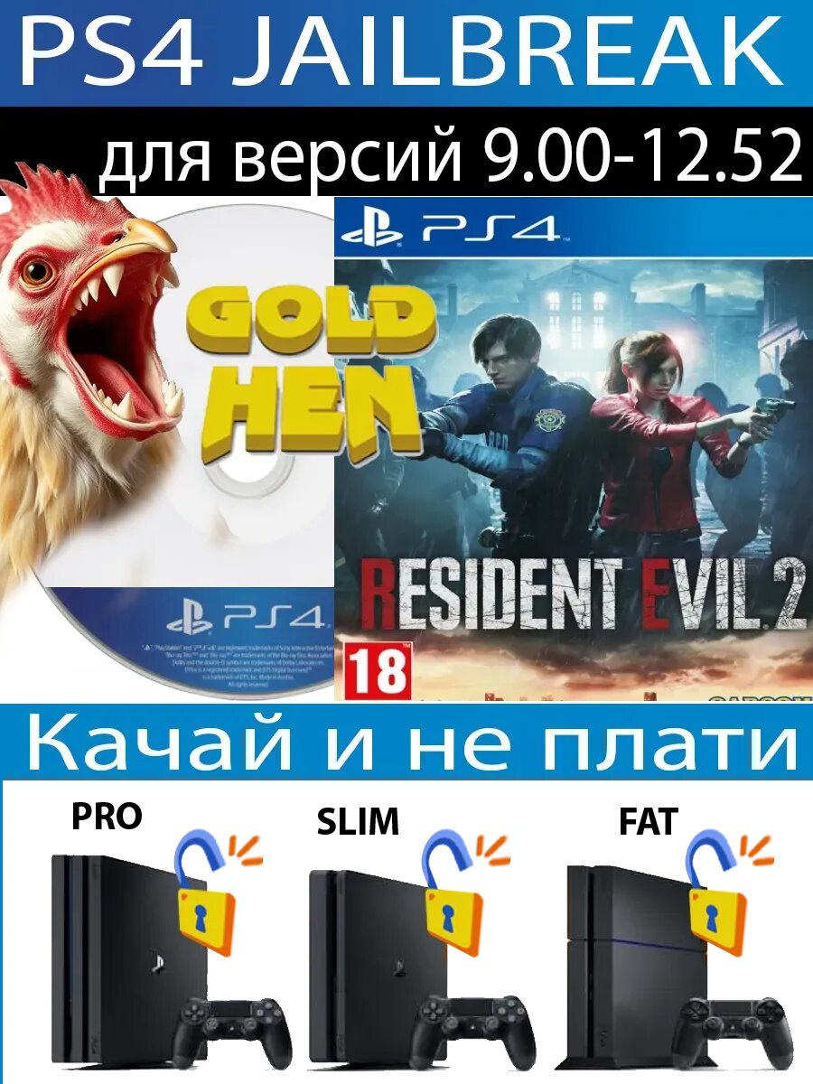 Resident Evil 2 Remake диск PS4 JB