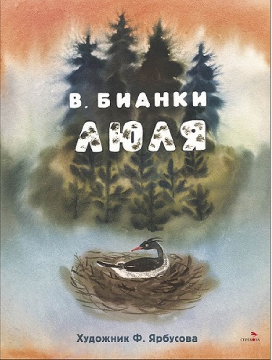 Люля