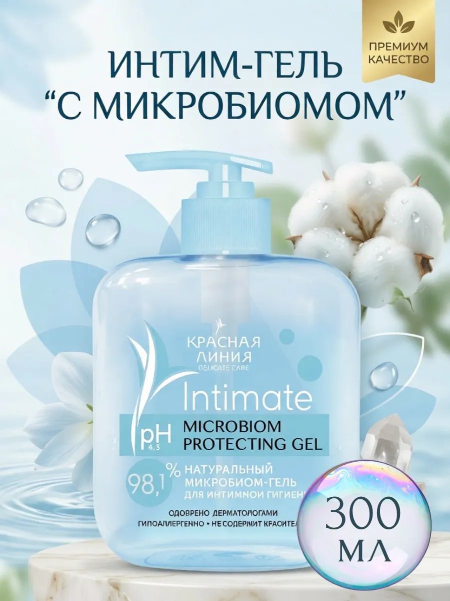Красная линия Гель для интимной гигиены защита и комфорт 300 мл