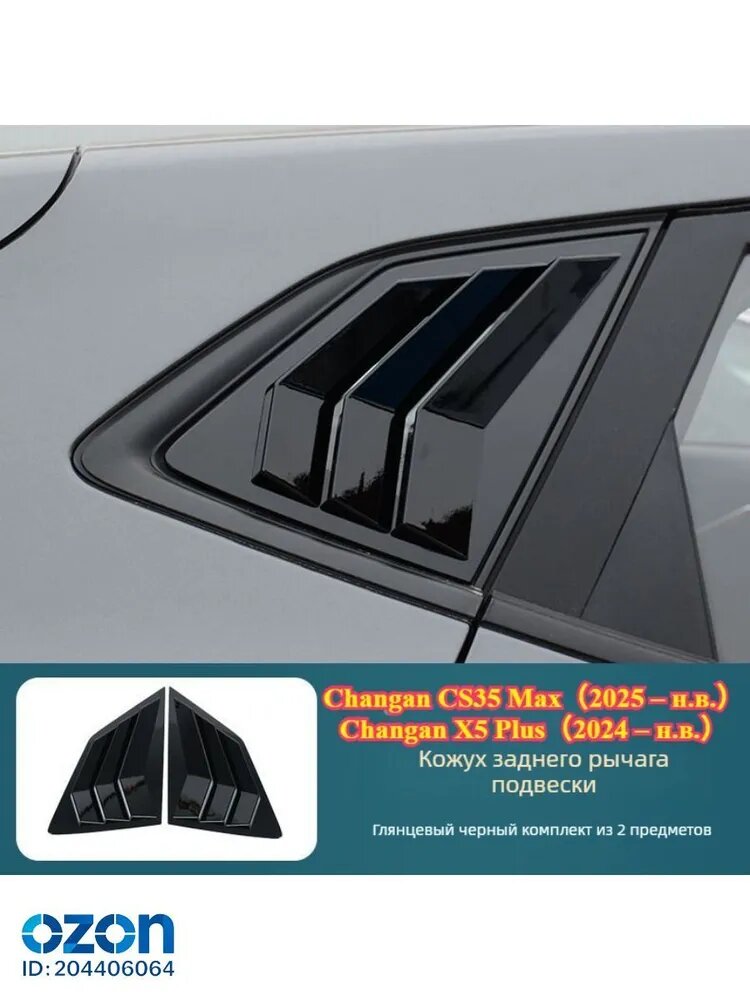 CS35 Max(2025 - н. в.) Подходит для декоративных наклеек на окна triangle, задних жалюзи, черных декоративных наклеек с рисунком Самурая из углеродного волокна