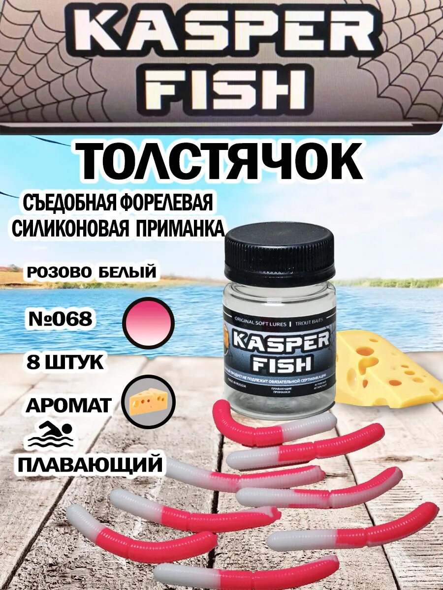 Форелевая приманка Толстячок. Бело розовый