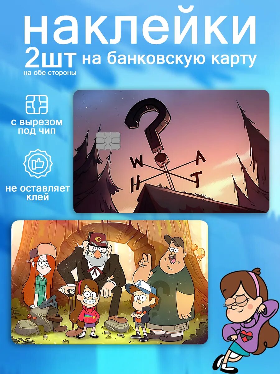 Наклейка на карту Гравити Фолз Gravity Falls стикер