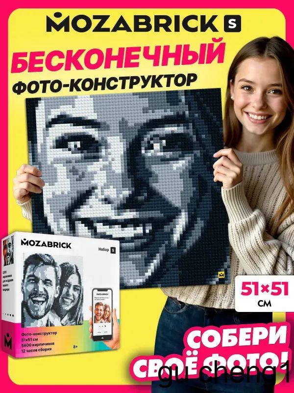 Набор для создания мозаики из фотографии S, разноцветные кубики, 1 упаковка