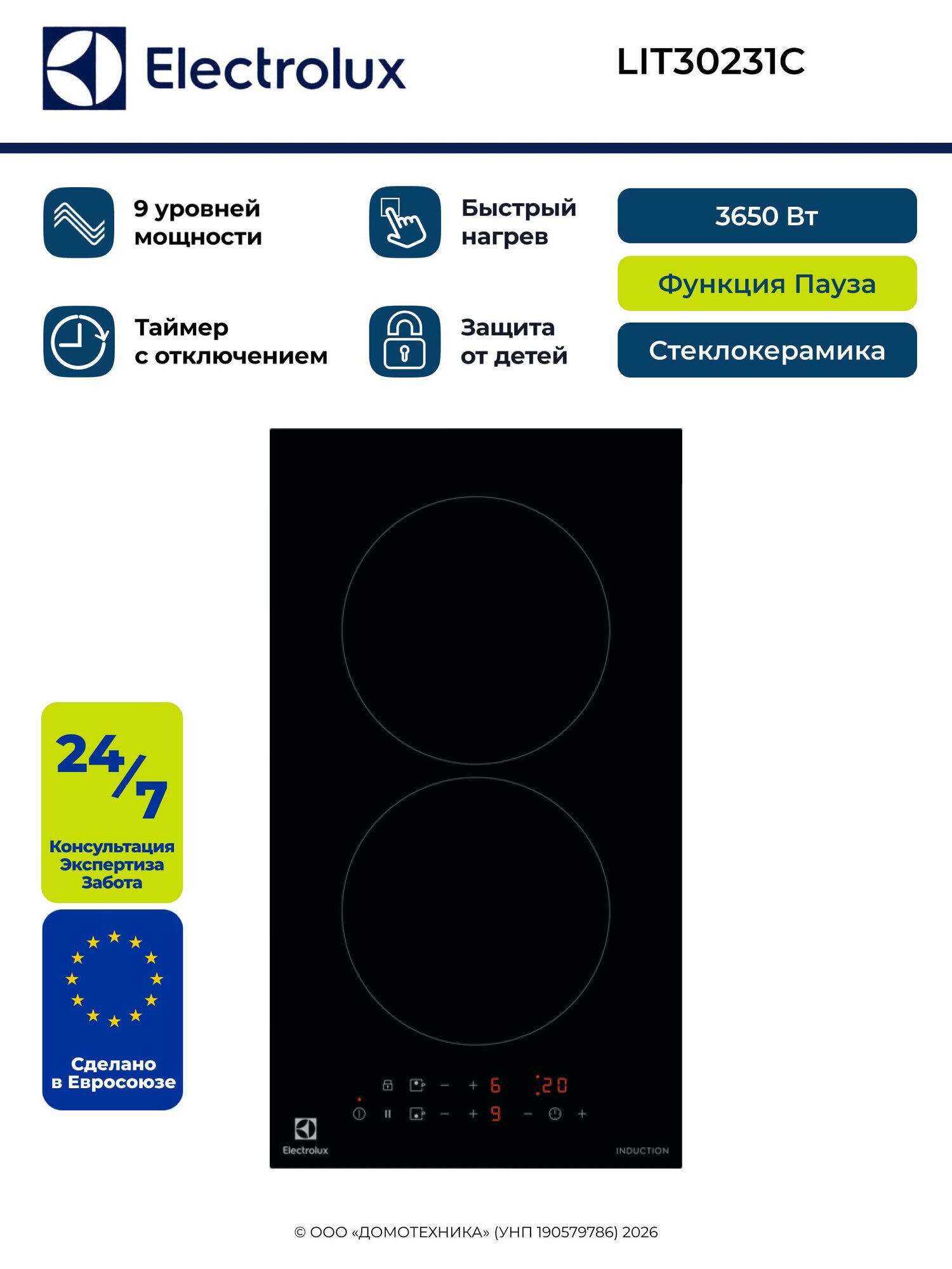 Индукционная варочная панель ELECTROLUX LIT30231C, Domino 30 см, Встраиваемая, 2 зоны/конфорки, Быстрый нагрев PowerBoost, Таймер, Стеклокерамика, Черный