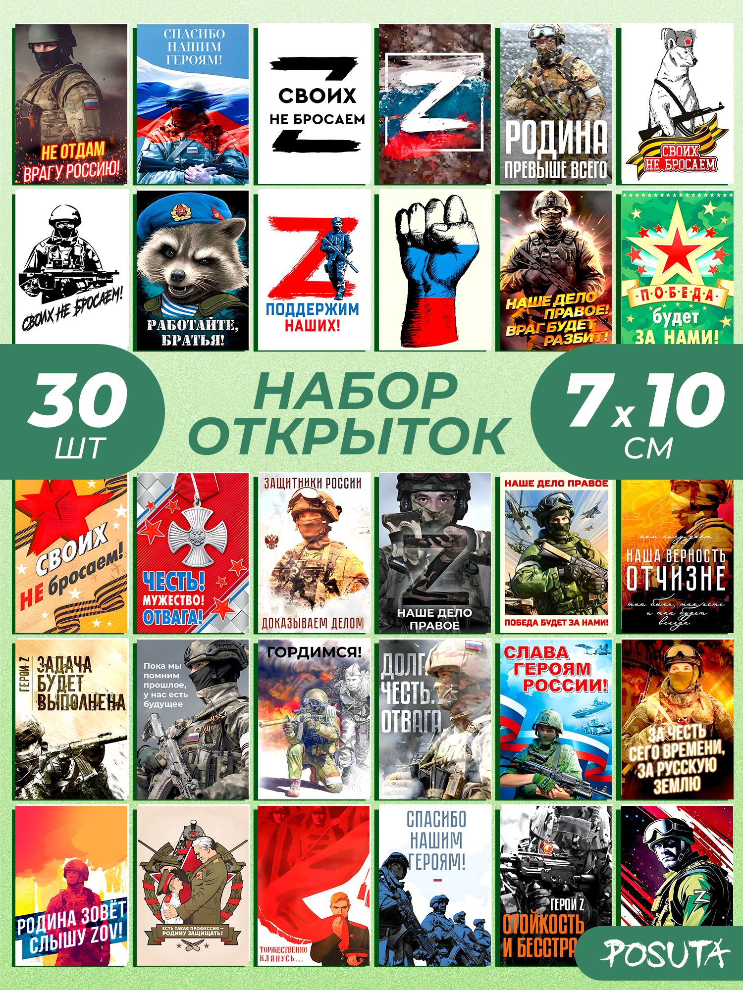 Набор открыток героям России