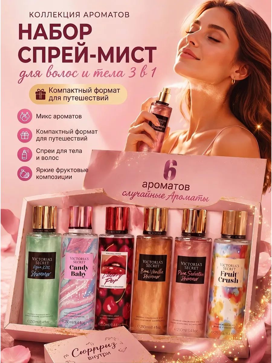 Спрей мист для волос и тела Виктория Сикрет 3 шт
