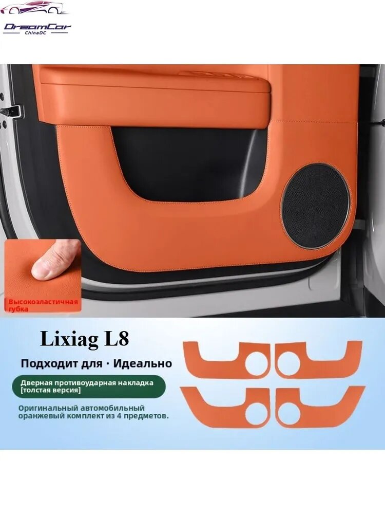 Lixiang L8 Противоударные коврики для дверей