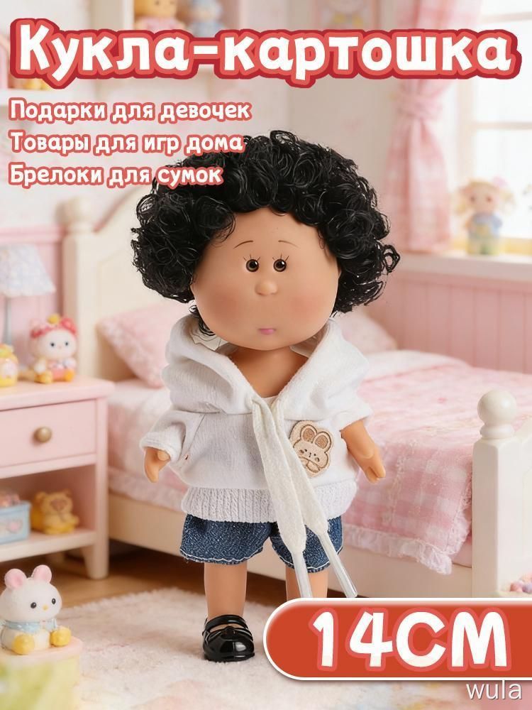 Кукла-картошка с одеждой, черные кудри, белый свитер, 14 см, для девочек, подарок, фигурка