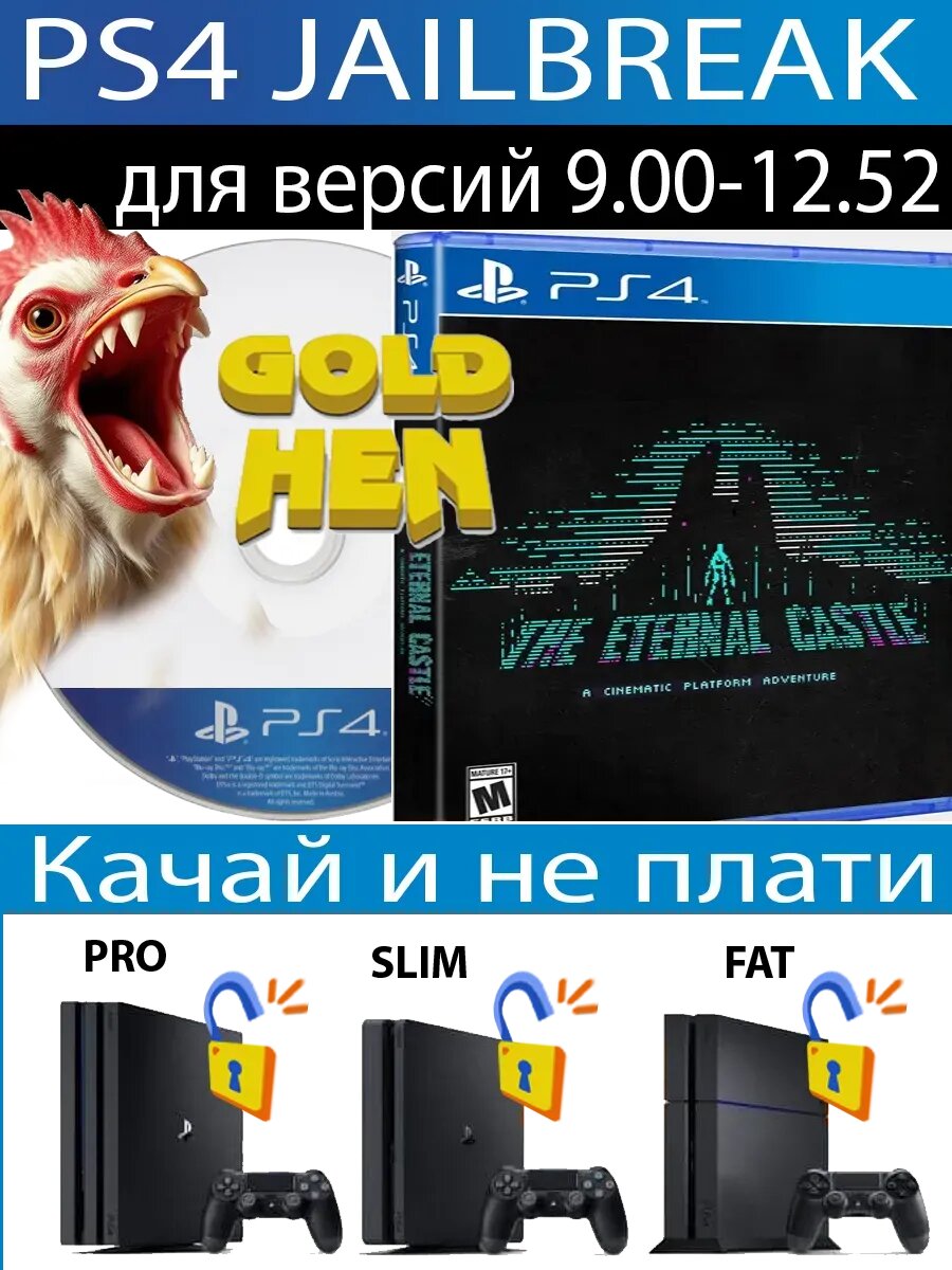 The Eternal Castle Remastere диск PS4 JB