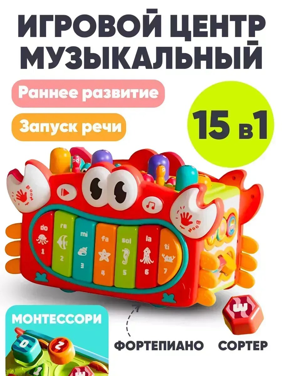 Сортер краб пианино для детей