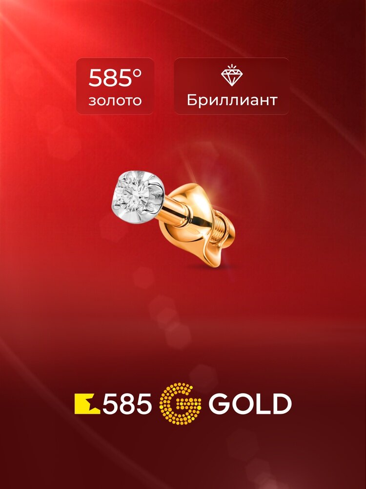 Серьги пусеты 585GOLD, красное золото, 585 проба, родирование, бриллиант