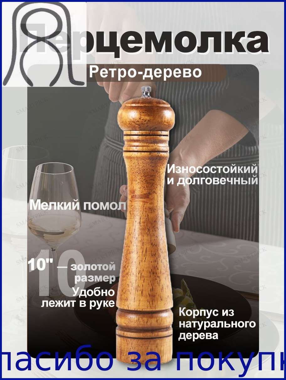 Мельница для специй 1 шт дуб медь
