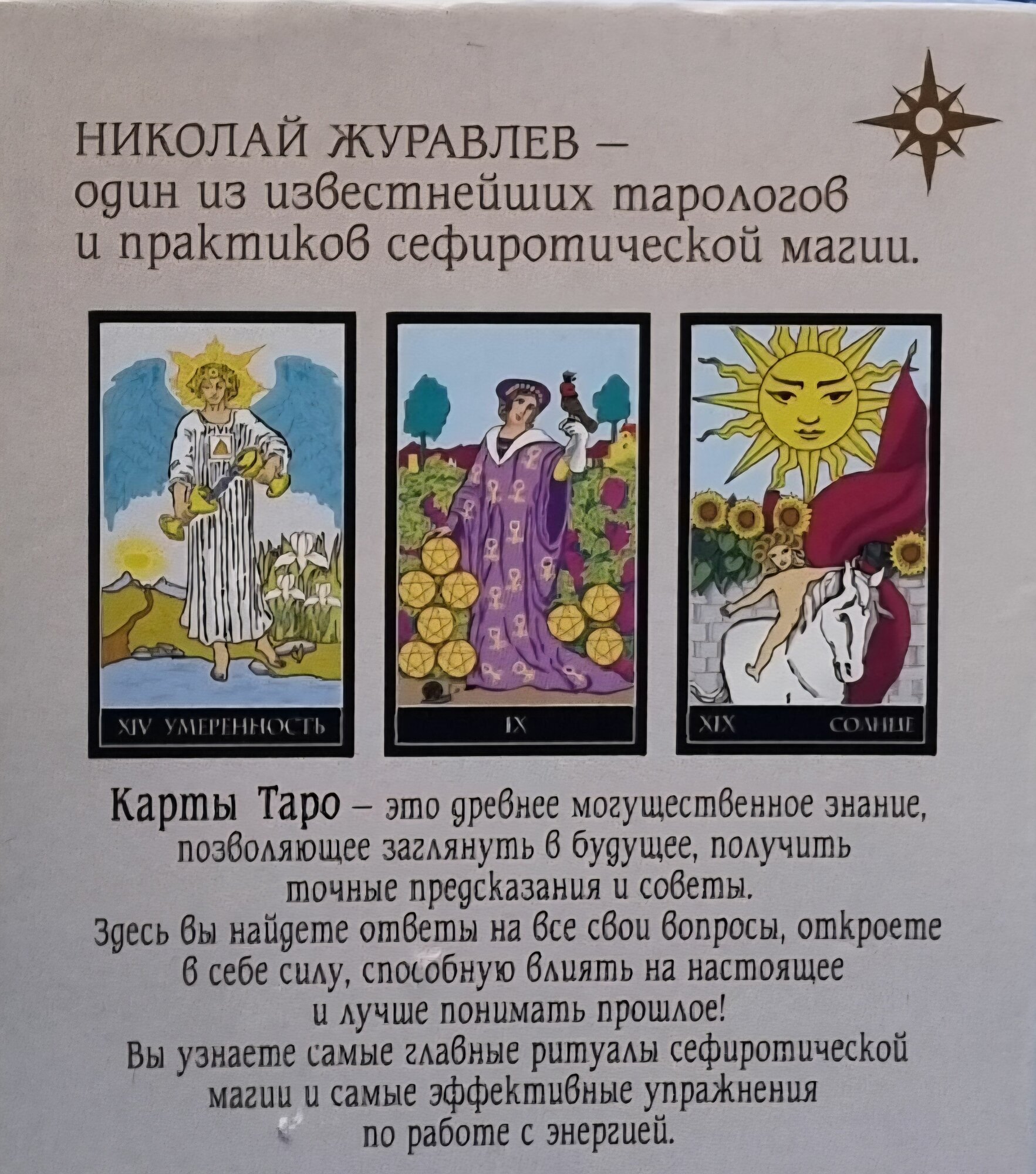 Таро Уэйта — фото 1