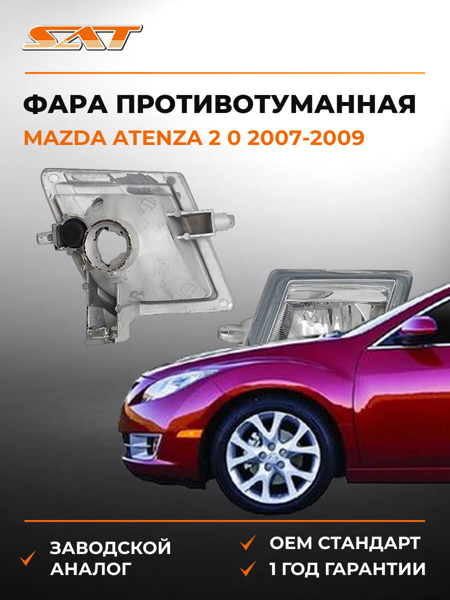 Фара противотуманная левая SAT ST2162021L Мазда Mazda Atenza 2 0 2007-2009