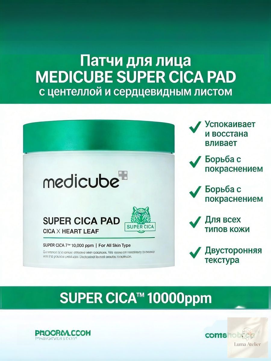 Medicube Тонер пэды отшелушивающие с центеллой азиатской Medicube Super Cica 70 шт