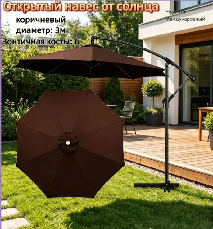 Садовый зонт, темно-коричневый
