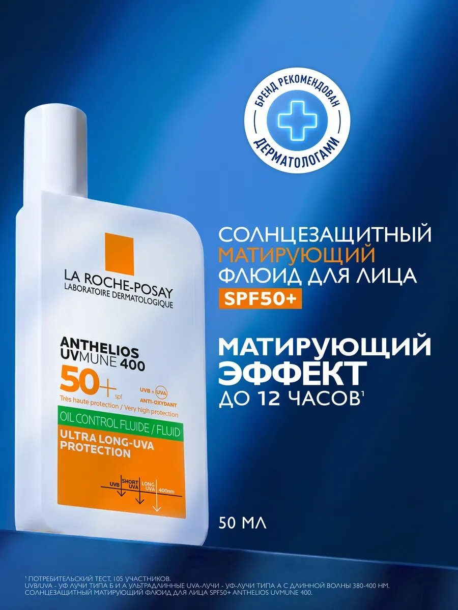 Anthelios Солнцезащитный крем-флюид для лица SPF 50+, 50 мл
