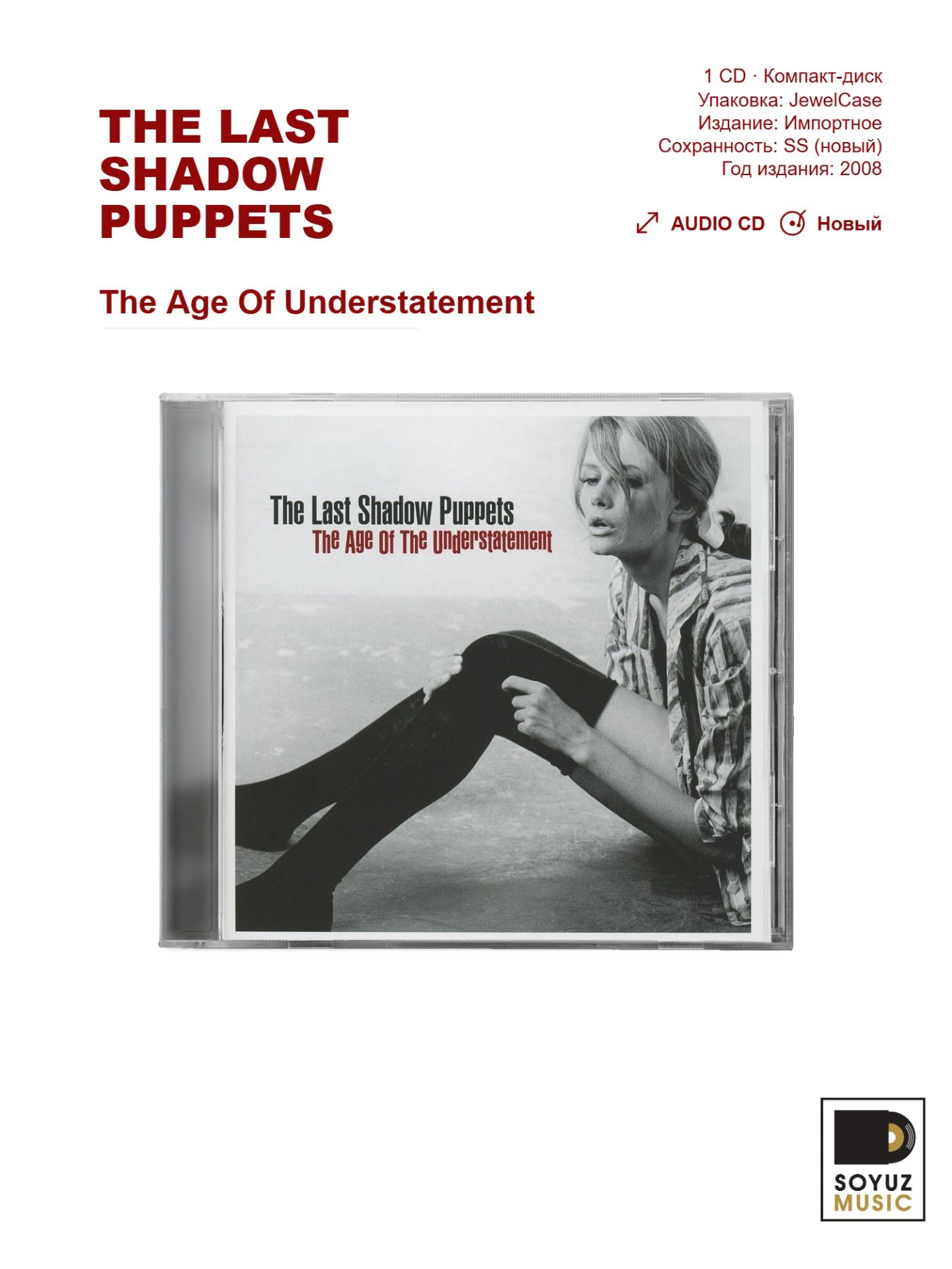 The Last Shadow Puppets. The Age Of Understatement (CD JewelCase/Компакт-диск)