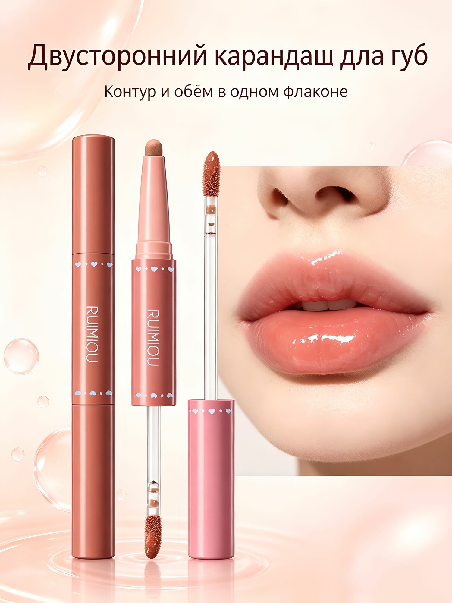 Двусторонний карандаш для губ с блеском, нюдовый оттенок, контур и объём, увлажняющий блеск для ежедневного макияжа