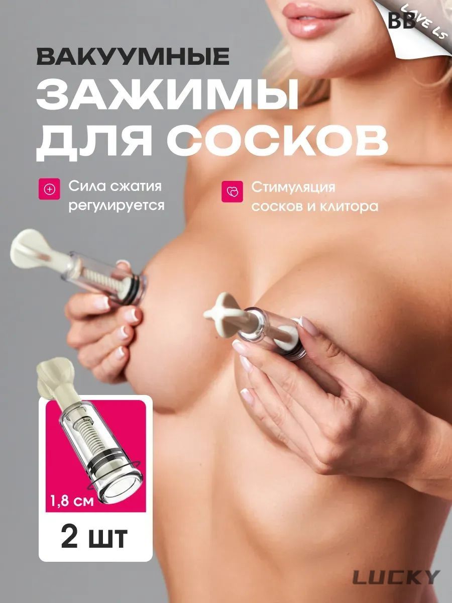 Вакуумные Зажимы для сосков БДСМ товары для взрослых 18+