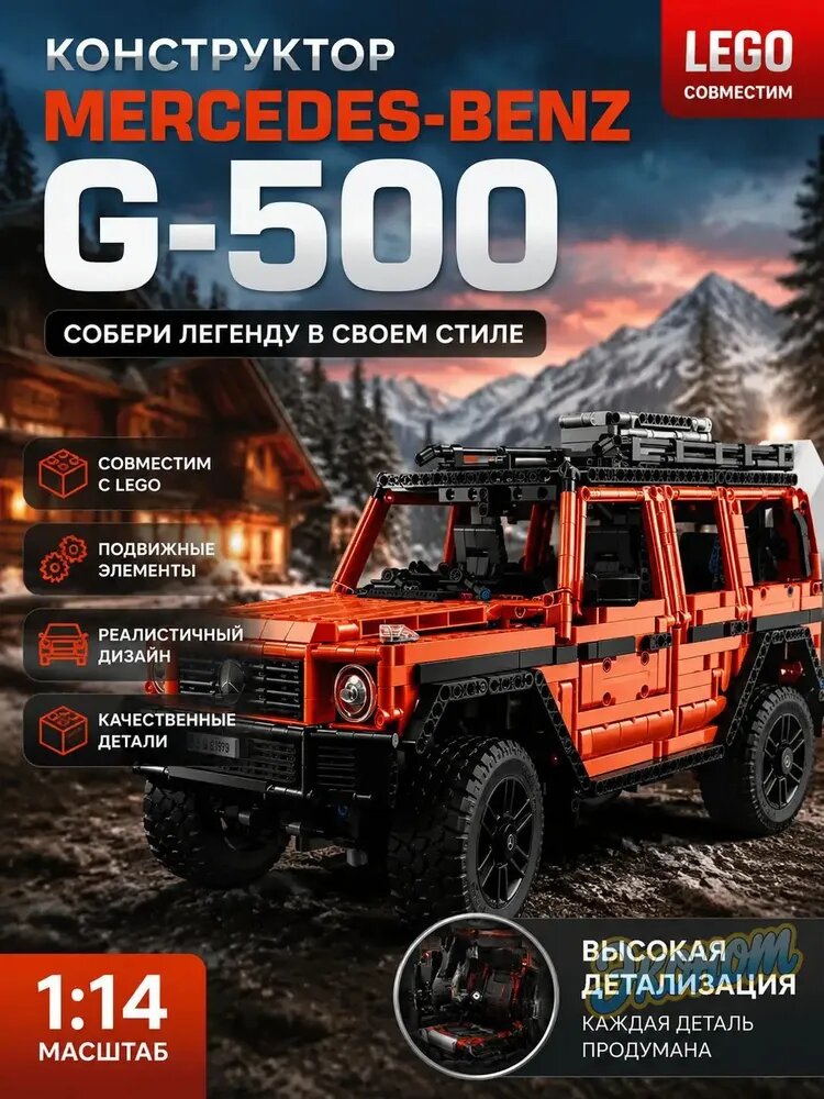 Конструктор Техник "Mercedes-Benz G 500 Professional Line" 1:14 деталь (машина Мерседес Гелендваген Амг, creator, совместим с lego technic, лего совместимый, подарок для мальчиков)