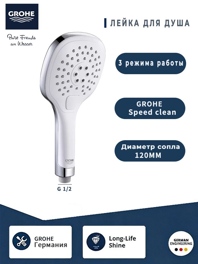 GROHE Лейка душевая JL3181, Душевая лейка, 3 режимов, экономит воду