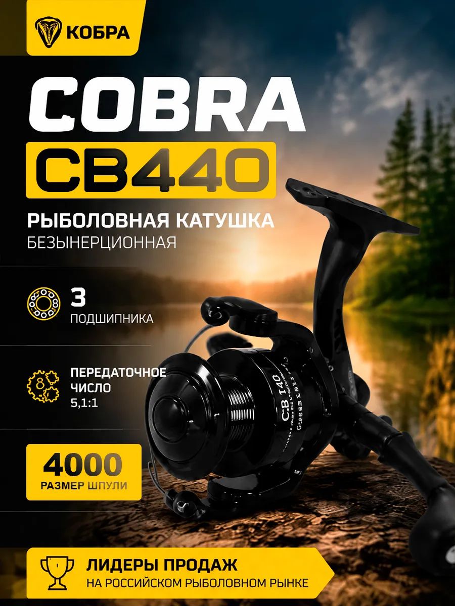 Катушка для рыбалки фидерная СВ-440 "Кобра" с Антиреверсом - Карповая