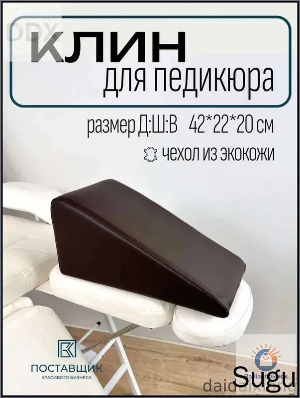 Педикюрный клин подставка для педикюра, Подходит для семейного отдыха, маникюрных салонов, салонов красоты