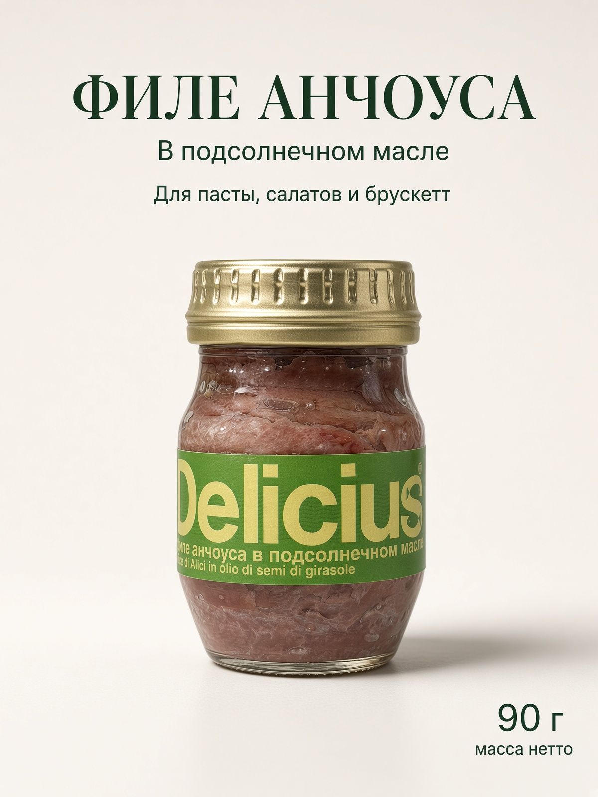 Анчоус филе Delicius в масле 90 г Италия