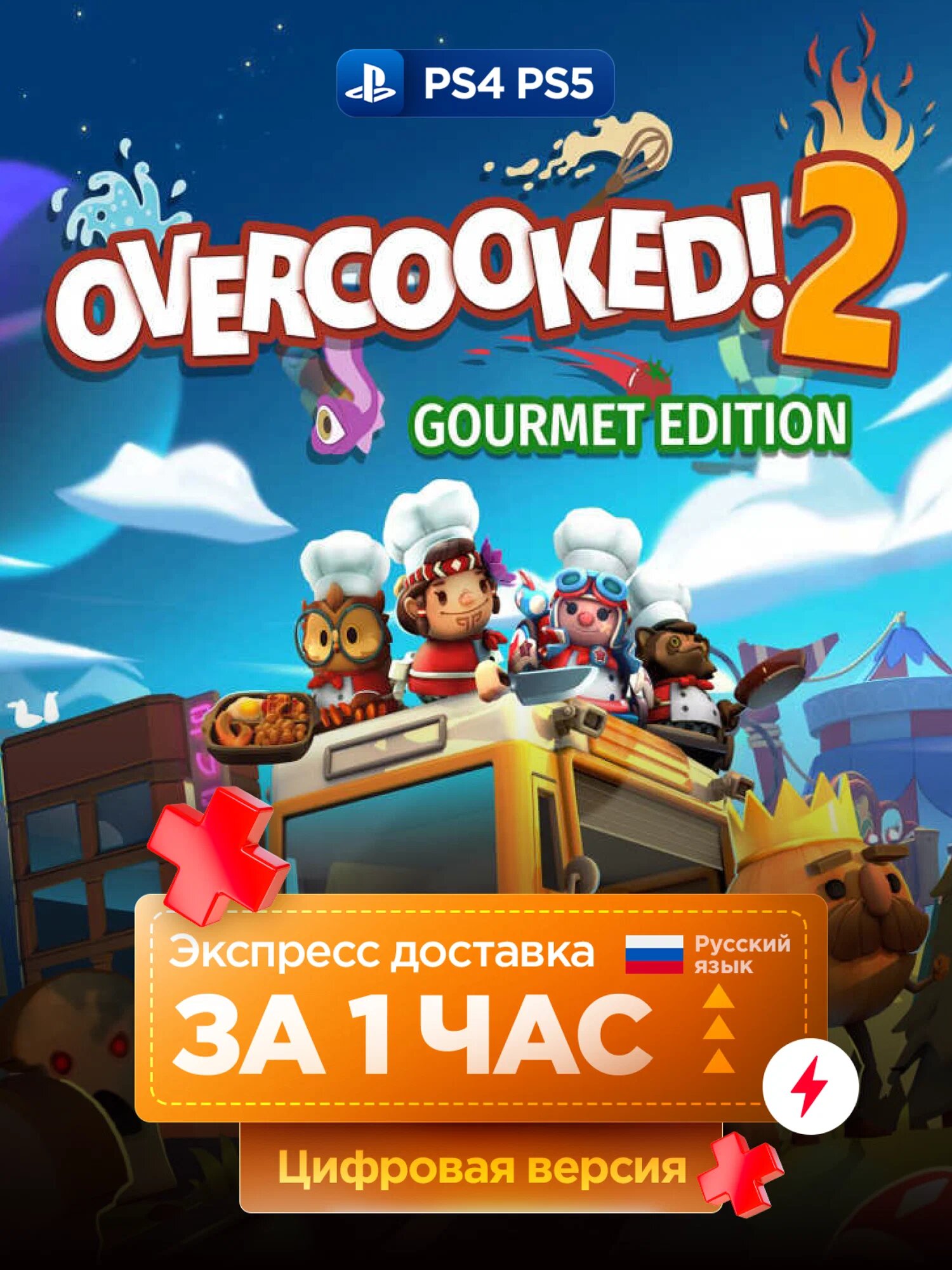 Игра Overcooked! 2 Gourmet Edition для PS4 и PS5, русские субтитры и интерфейс | PS4/PS5