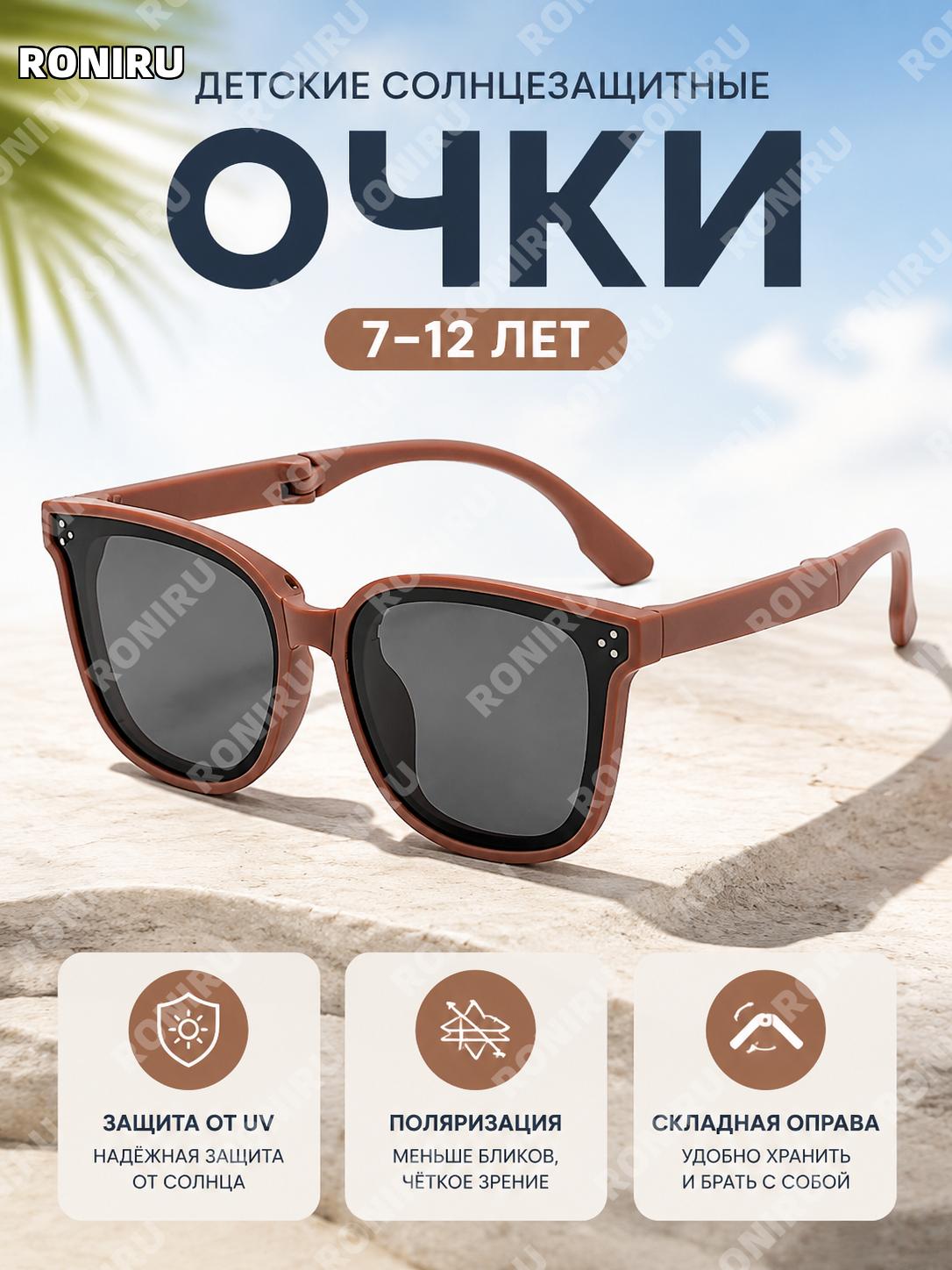 Солнцезащитные очки
