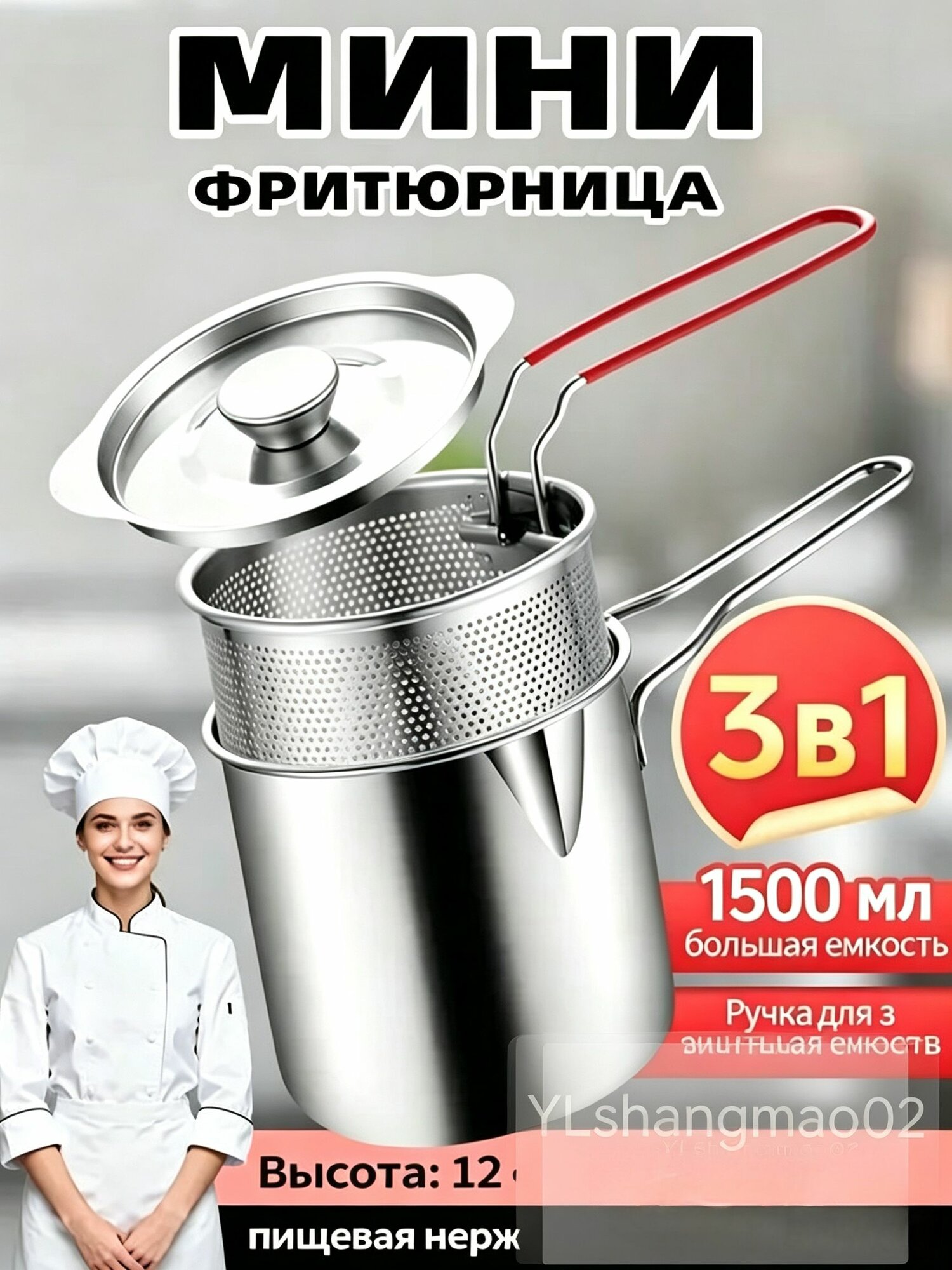 Мини-фритюрница