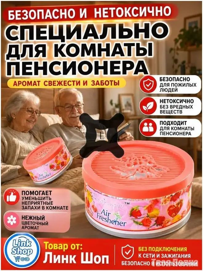 Нейтрализатор ароматов в помещении, устранение запаха мочи и старости, качественный