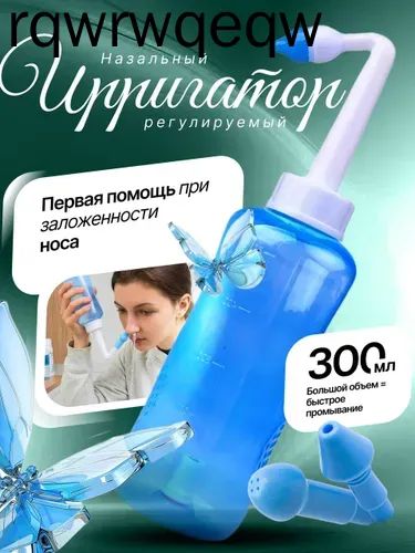Ирригатор для промывки носа