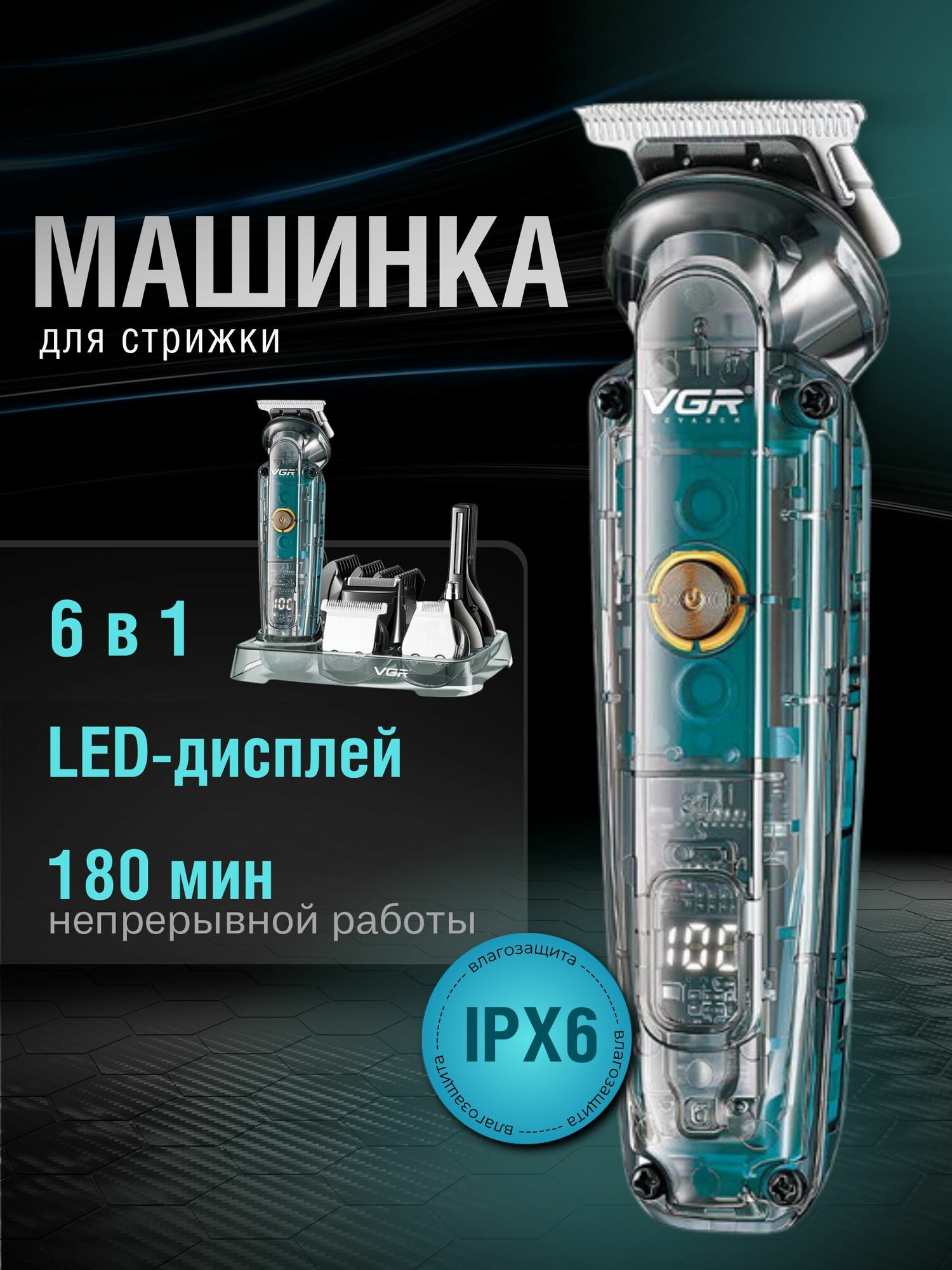 Триммер 6 в 1 для бороды носа и ушей VGR V-102 электробритва