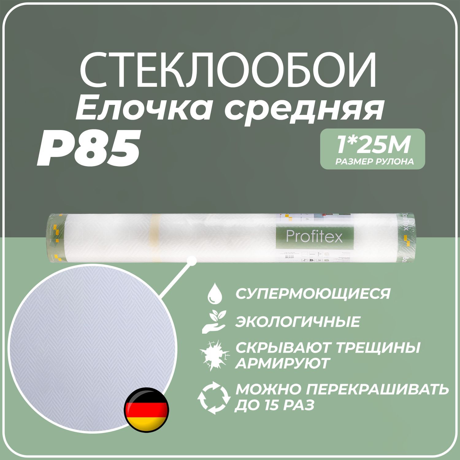 Обои под покраску стеклотканевые Елочка средняя BauTex Profitex P85 1*25м 155г/м2. Стеклообои метровые антивандальные моющиеся белые для кухни, прихожей, зала, спальни, ванной, потолка