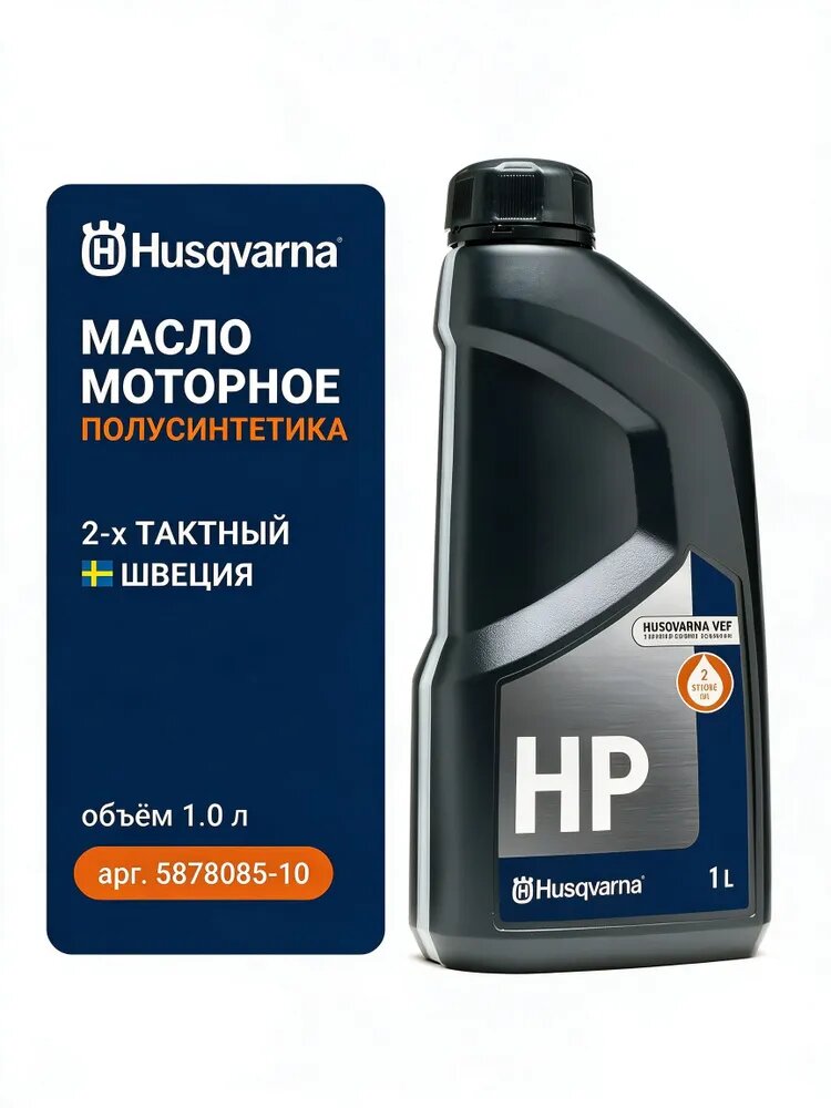 Масло 2-х тактное HP Husqvarna 1 л импорт (5878085-10 5878085-12)